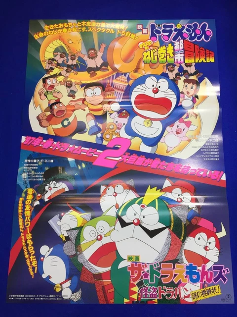 MB1365 DORAEMON NOBITA'S Wind-Up Urban Adventure B2 Size Poster Fujiko ...