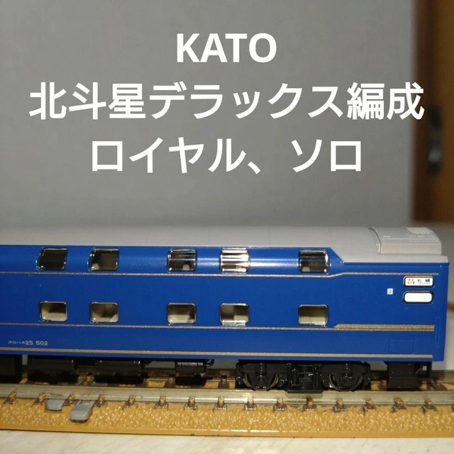 KATO N GAUGE Hokutosei Deluxe Set Royal Solo Blue Silver Passenger Car ...