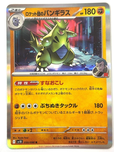 PRÉCOMMANDE CARTE POKEMON Team Rocket's Tyranitar R 050/098 Team Rocket sv10 ... EUR 2,14 ...