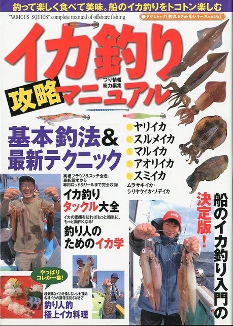 FISH YOU CAN Catch Series Vol.6 Squid Fishing Strategy Manual £28.20 ...
