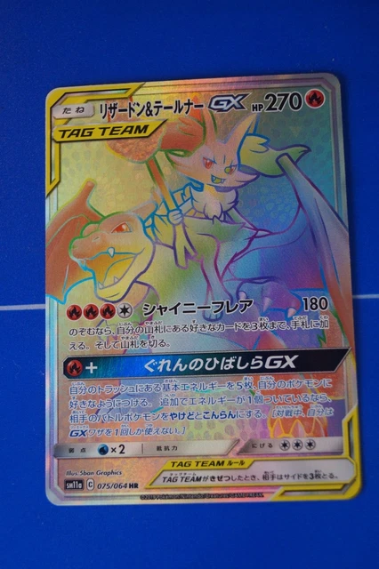 [LP] CHARIZARD & Braixen GX Hyper Rare (HR) 075/064 Japanese Pokemon Card EUR 39,90 - PicClick DE