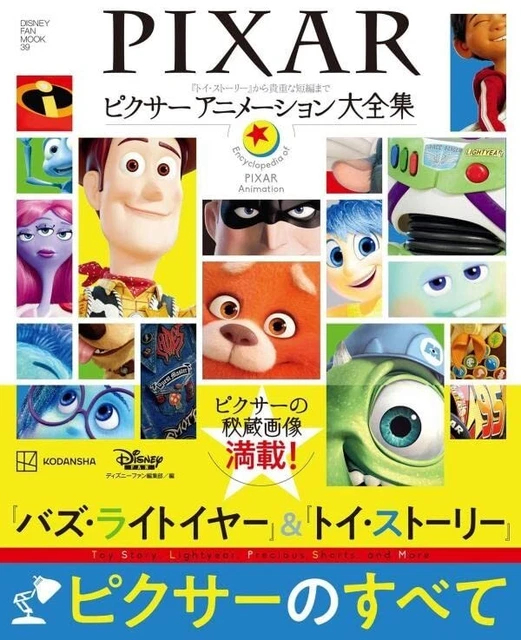 PIXAR ANIMATION ENCYCLOPEDIA japanese book "Toy Story" to precious ...