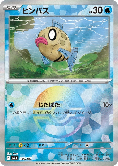 CARTE POKÉMON SV8A 035/187 Feebas Poke Ball Holo Terastal Fest ex EUR 4,64 - PicClick FR