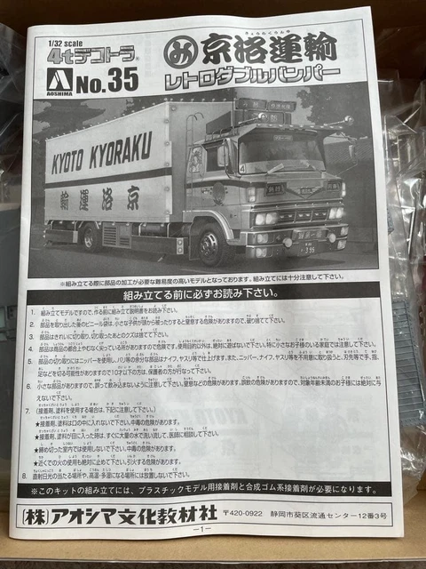 AOSHIMA KYŌRAKU TRANSPORT Dekora Kunststoff el LKW Yarō EUR 201,01 ...