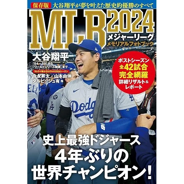 MLB 2024 MEMORIAL Photo Book Japanese Baseball Magazine Shohei Ohtani ...