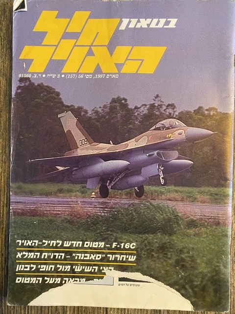 ISRAEL AIR FORCE Magazine IDF Old Vintage 1987 EUR 13,75 - PicClick FR