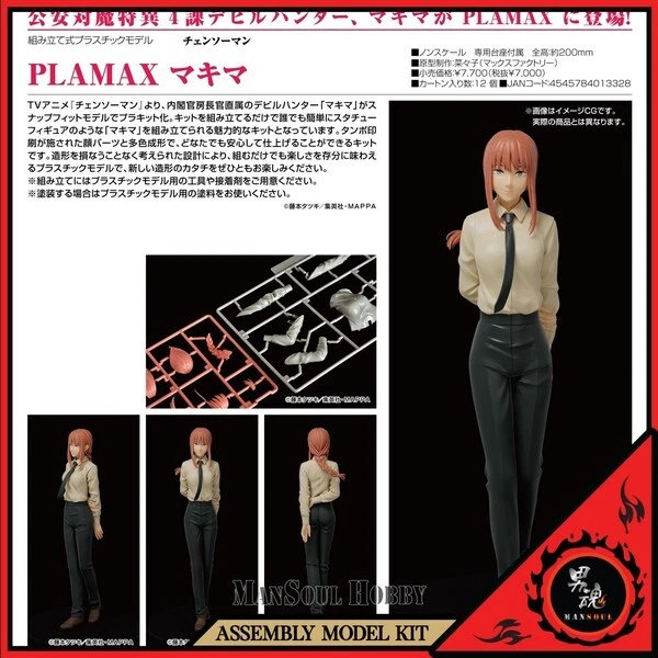 NEW AUTHENTIC MAX Factory Chainsaw Man PLAMAX Makima Model Kit Preorder ...