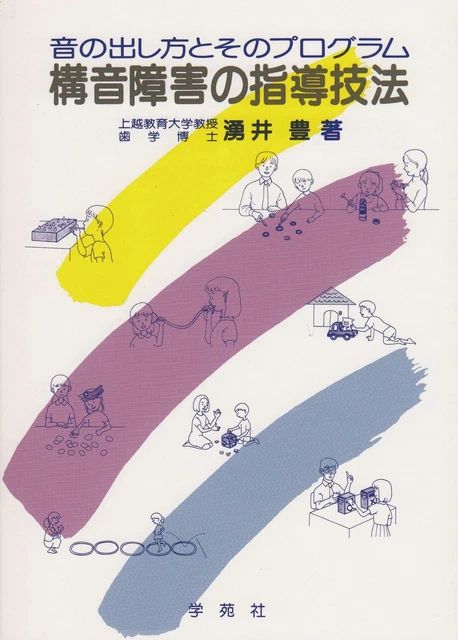 TECHNIQUES FOR TEACHING Articulation Disorders: How to Produce Sounds ...