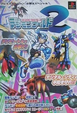 STRATEGY GUIDE PS Rpg Role-Playing Game Digimon World 2 Playstation ...