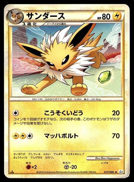 JOLTEON 017/080 1ST Ed L2 Reviving Legends 2010 Japanese Pokemon Card Game Lp £8.82 - PicClick UK
