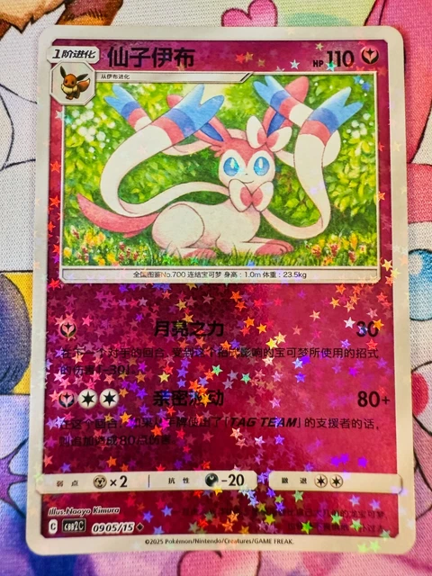SYLVEON 0905/15 STAR Gem Pack 2 Pokemon $2.81 - PicClick CA