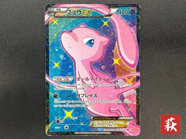 CARTE POKEMON MEW EX 024/020 SR SC 1ère édition Shiny Collection JP ...