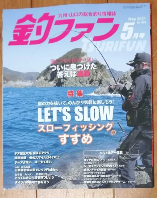 FISHING FAN 2021/5 Issue Kyushu Yamaguchi Comprehensive Fishing ...