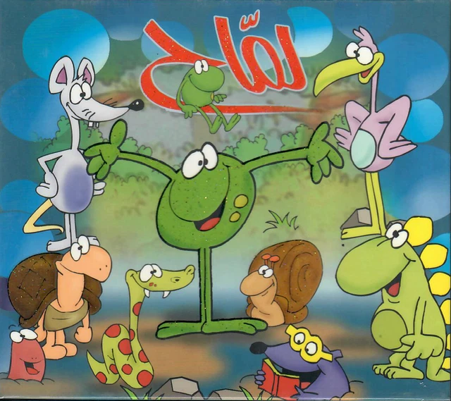LAMMAH: CHILDREN PROPER Arabic Adventure Story Movie Film Cartoon VCD ...