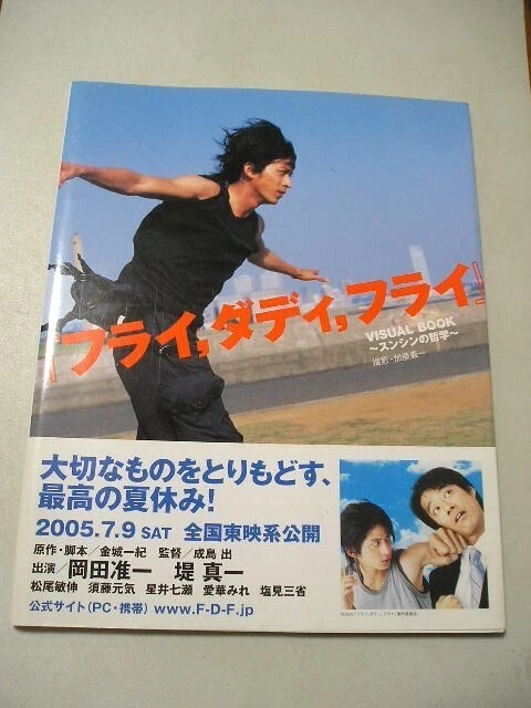FLY DADDY FLY VISUAL BOOK Seung Shin s Philosophy Jun Okada Shinichi ...