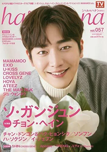 HARU HANA VOL.57 japanisches Magazin K-Pop Seo KangJoon Jung Haein Ateez U-KISS EUR 26,26 ...