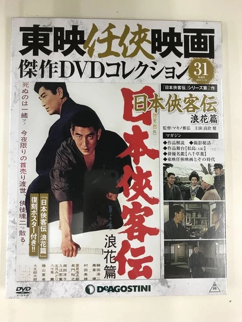 NEW UNOPENED ITEM Toei Yakuza Film DVD Collection 31 Nihon Kyokakuden ...