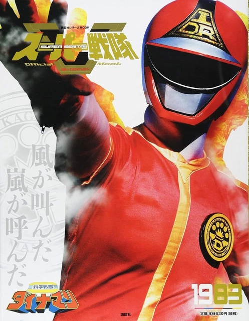 SUPER SENTAI OFFICIAL Mook 20th Century 1983 Kagaku Sentai Dynaman ...