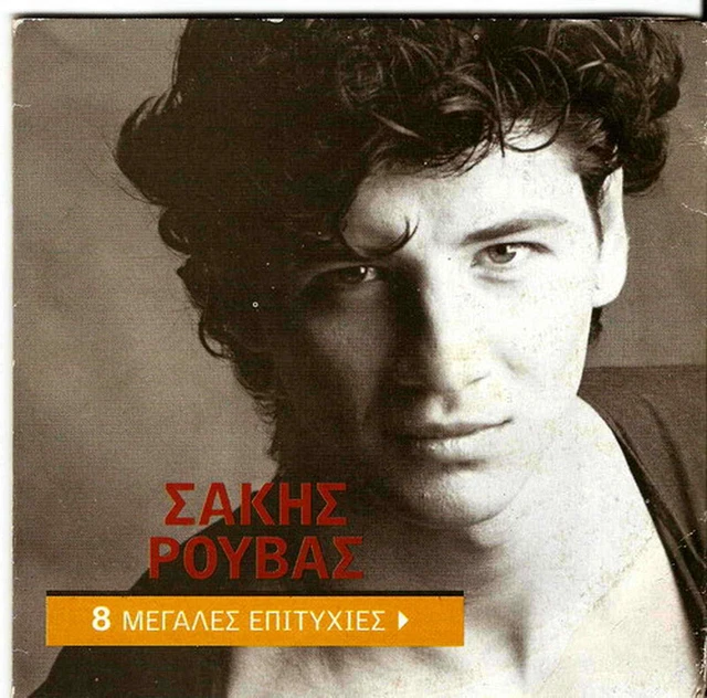 SAKIS ROUVAS (GREATEST HITS 8 TRACK Greek music ) [CD] EUR 9,46 ...