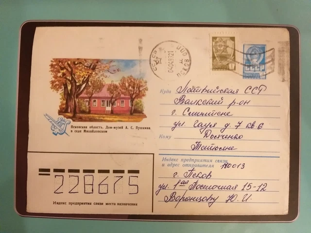 1982 WHOLE THINGS, Russia/USSR, House Museum A.S. Pushkin Poet Run ...