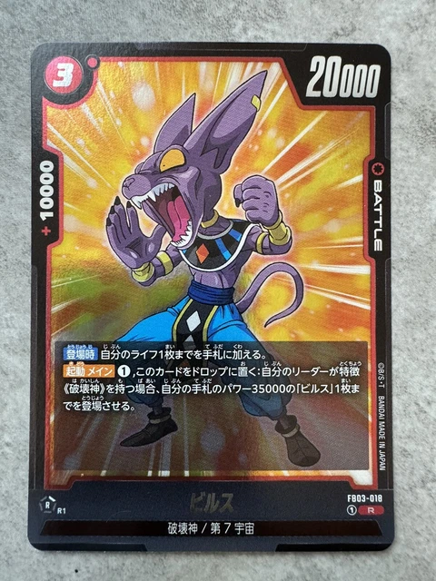 BEERUS - DRAGON Ball Super Fusion World - FB03-018 R - JP EUR 4,99 - PicClick FR