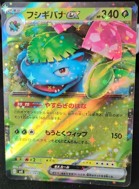 POKEMON CARD - Venusaur ex RR 003/049 SVG Special Deck Set Japanese 2023 EUR 5,00 - PicClick FR