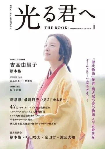 ENTERTAINMENT MAGAZINE NHK 2024 Taiga Drama To The Book Shining You £48.06 - PicClick UK