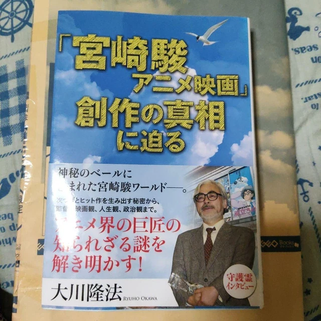 HAYAO MIYAZAKI ANIMATION Movie: Getting To The Bottom Creation Process ...