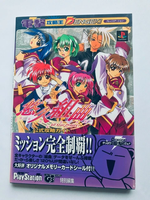 YUKYU KUMIKYOKU ALL Star Project Guide stratégique officiel avec Obi ...