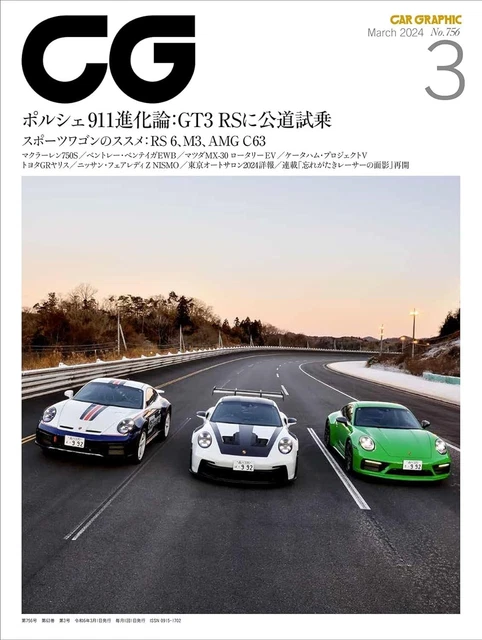 CG CAR GRAPHIC Mar 2024 Japanese Magazine Porsche 911 TOYOTA Yaris ...