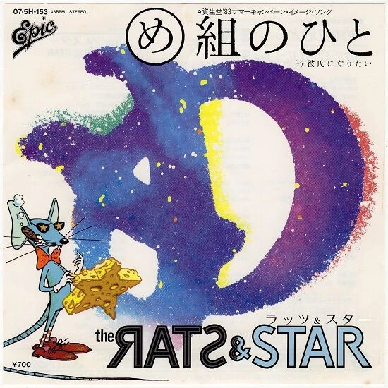 RATS & STAR - め組のひと / VG+ / 7 EUR 4,49 - PicClick DE