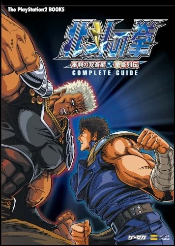 HOKUTO NO KEN Fist of North Star Complete Guide PS2 Book book form JP £59.14 - PicClick UK