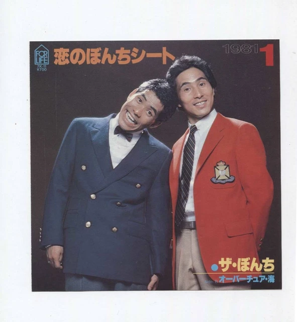RECORD BONCHI KOI Bonchi Sheet MasaSatomi Osamuchan M3 $52.39 - PicClick CA