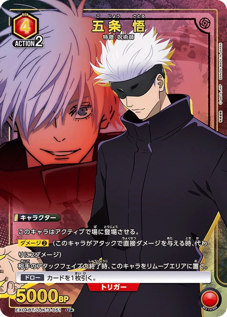 UNION ARENA EX04BT/JJJK-3-051 Satoru Gojo Parallel U Jujutsu Kaisen Vol ...