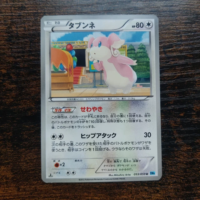 AUDINO 053/059 - LP JAPANESE 1ST EDITION BW6 - Pokemon 2012 TCG Card $4.40 - PicClick CA