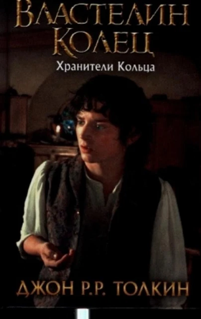 VLASTELIN KOLEC. HRANITELI Kol'ca J. R. R. Tolkien EUR 16,00 - PicClick DE