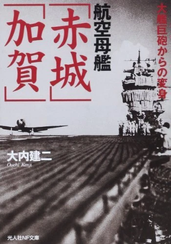 USED AIRCRAFT CARRIER "Akagi" "Kaga" makeover fro... form JP £14.21 ...