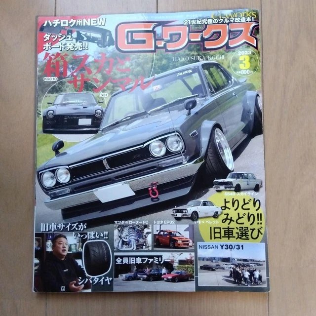 G WORKS MARCH 2023 Hakosuka Skyline Magazine Collectible Old Car ...