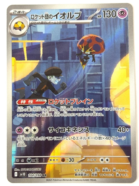 CARTE POKEMON TEAM Rocket's Orbeetle AR 104/098 sv10 JAPON EUR 3,11 - PicClick FR