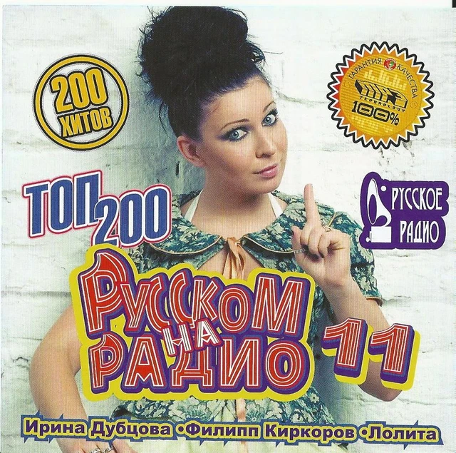 RUSSISCH CD MP3 Топ 200 РУССКОЕ Радио - 11 / Russkoe Radio # BEST EUR 5,49 - PicClick DE
