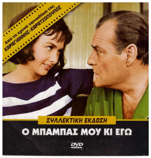 O BABAS MOU KI EGO (Xenia Kalogeropoulou, Labros Konstadaras) Region 2 ...