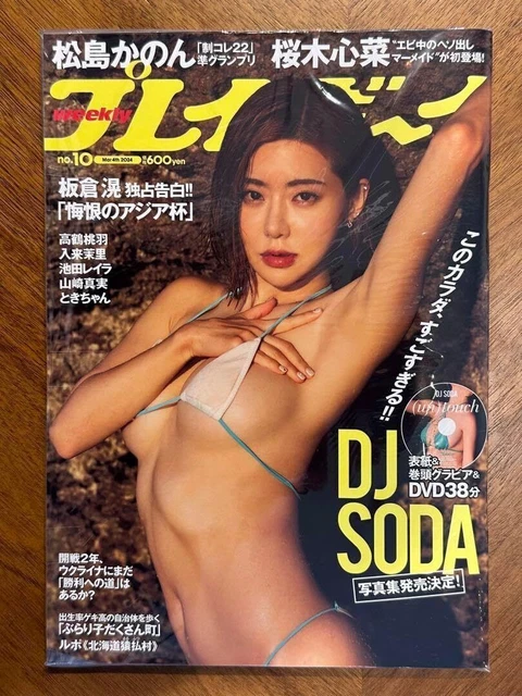WEEKLY PLAYBOY MAR. 4, No.10 DJ SODA bikini model Japanese Magazine Book £64.90 - PicClick UK