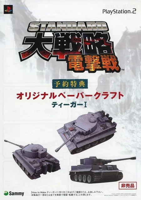 TIGER I ORIGINAL Papercraft PS2 Daisenryaku Blitzkrieg Pre-Order Bonus ...