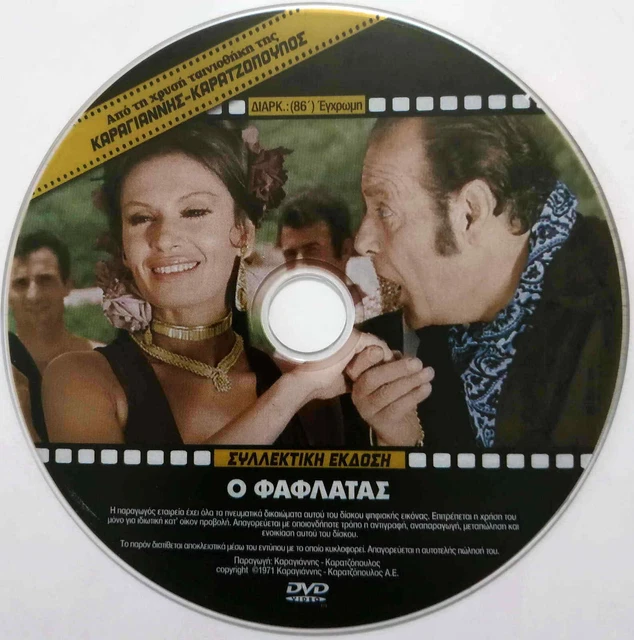 O FAFLATAS (LABROS Konstadaras, Ketty Panou, Maro Kodou) Region 2 DVD ...