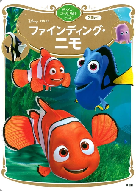TOKYO DISNEY LAND Finding Nemo Japanese Picture Book Disney Parks £17. ...