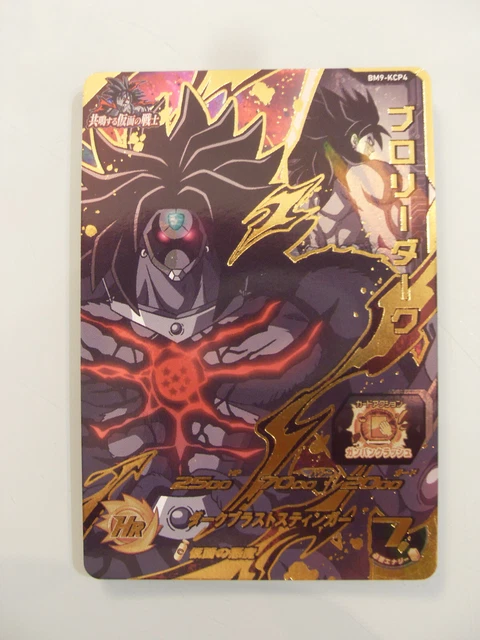 CARTE SUPER DRAGON Ball Heroes DBH BM9-KCP4 Broly SSJ4 Campaign DBZ EUR 6,99 - PicClick FR