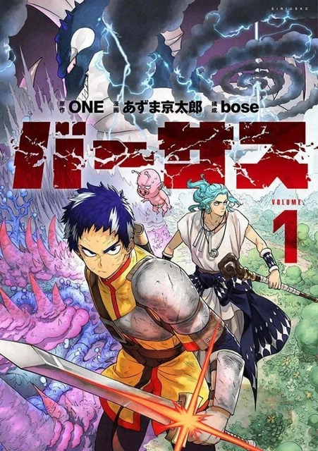 VERSUS VOL.1 JAPANESE Comic Manga ONE Kyotaro Azuma bose Book Softcover ...