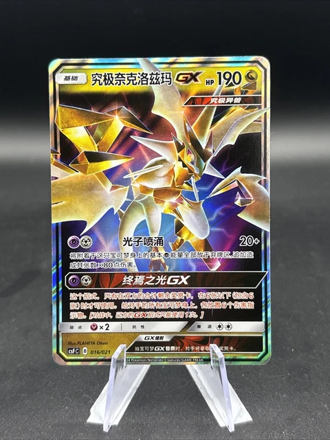 CARTE POKEMON ULTRA Necrozma/Necrozma Gx 016/021 CSFC Chinese NM EUR 1,00 - PicClick FR