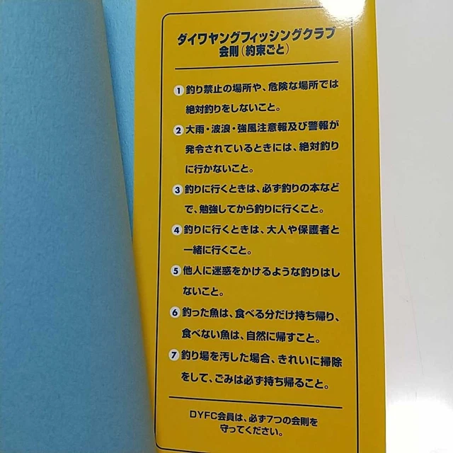 DYFC GOLD MEMBERS Manual Book Basic Edition Daiwa Seiko Daiwa Young ...