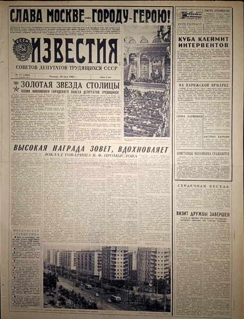 1965 RUSSIAN NEWSPAPER IZVESTIA Soviet life Brezhnev Time Москва ...